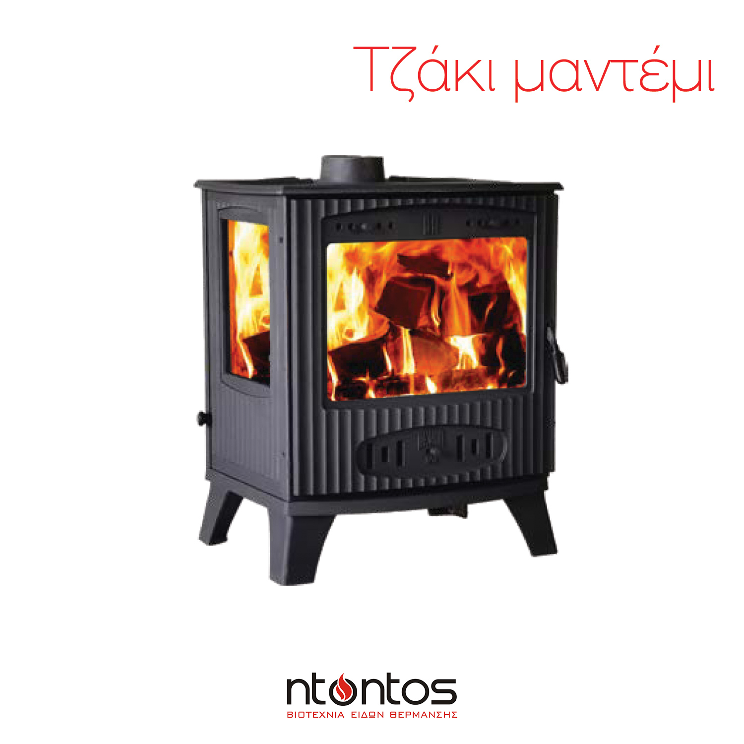 Μαντεμένιες Σόμπες Ξύλου | Υψηλή Απόδοση & Αντοχή